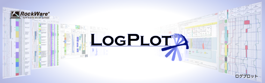 LogPlot – 株式会社ヒューリンクス